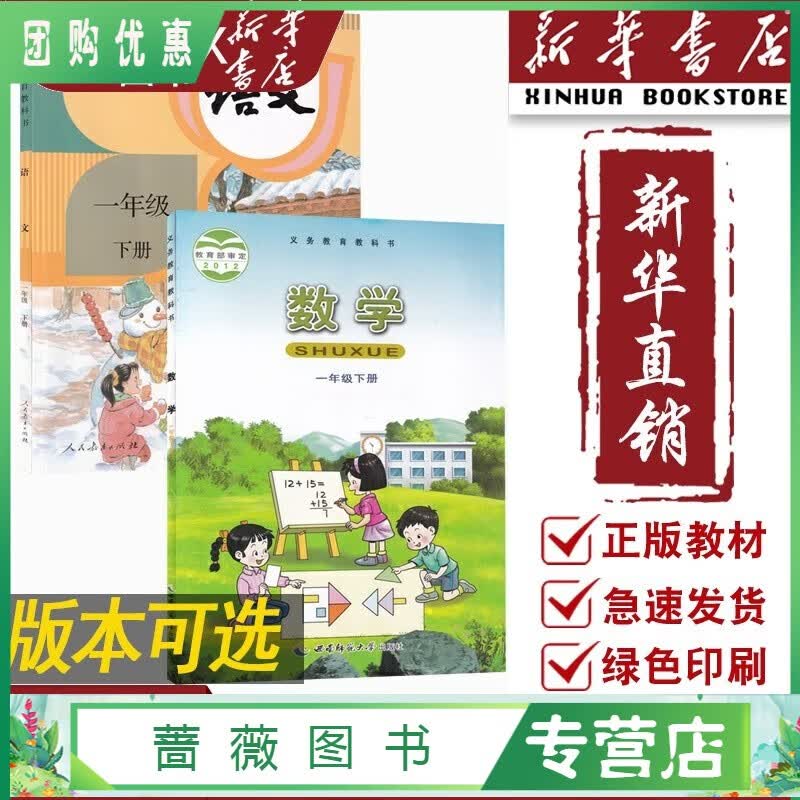 2023小学1一年级下册语文数学西师大版课本教材教科书全套2本一年级下册语文人教版+精印版