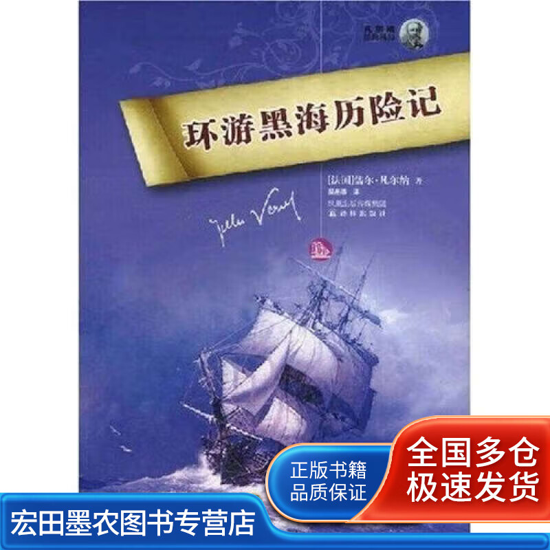 环游黑海历险记9787544706568【好书】