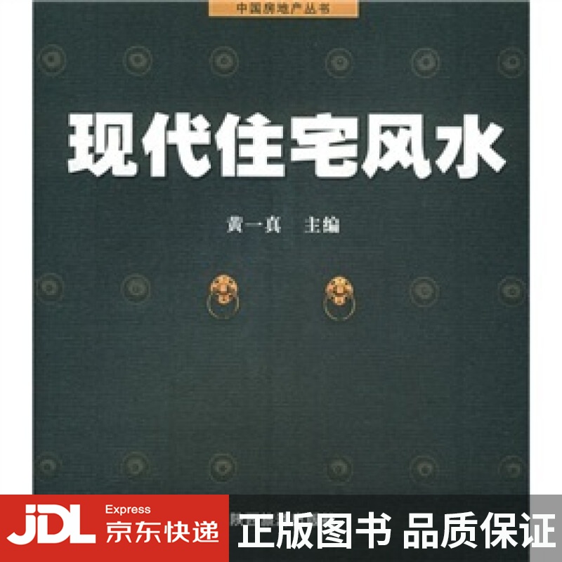现代住宅风水