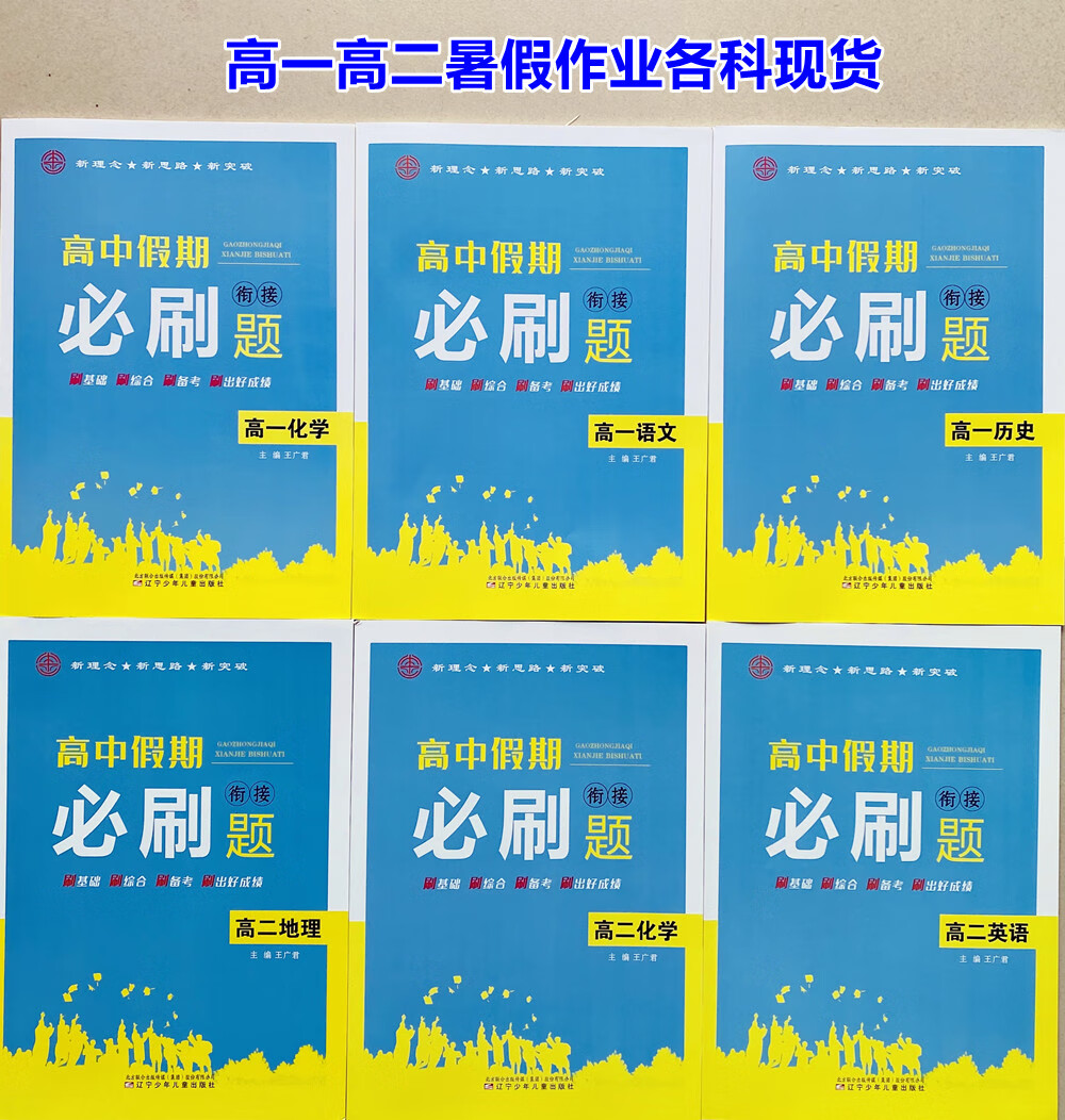 2023假期衔接必刷题语生地历史 思想政治 高中一年级