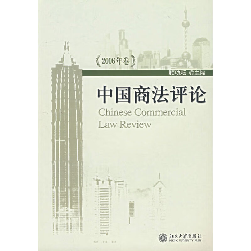 中国商法（2006年卷）