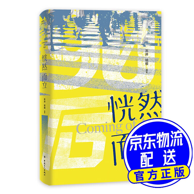 恍然而立