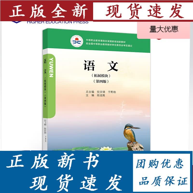 语文（拓展模块）（第四版） 陆迎真
