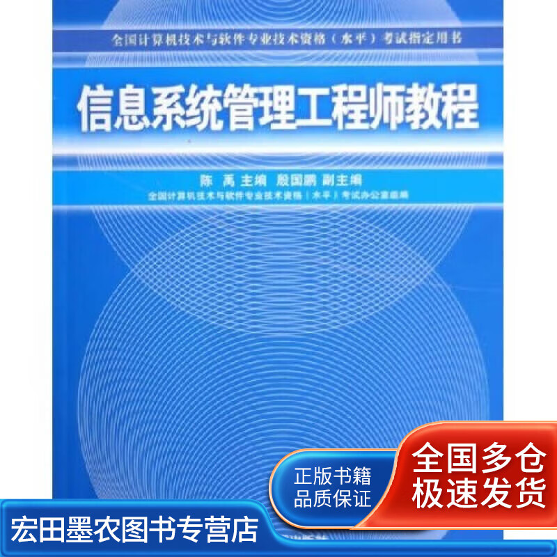 信息系统管理工程师教程【好书】