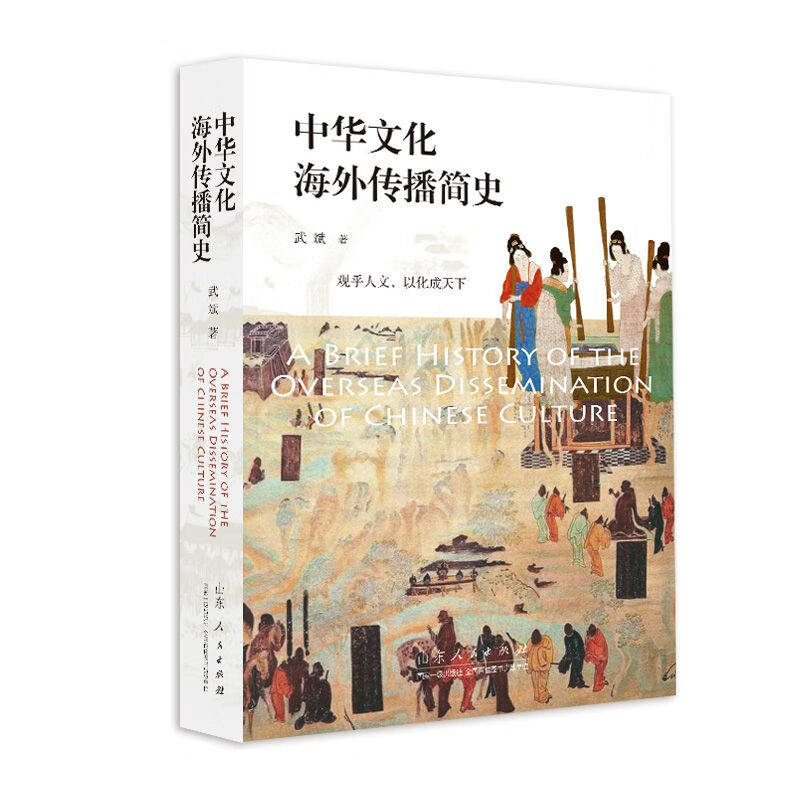 【现货】中华文化海外传播简史