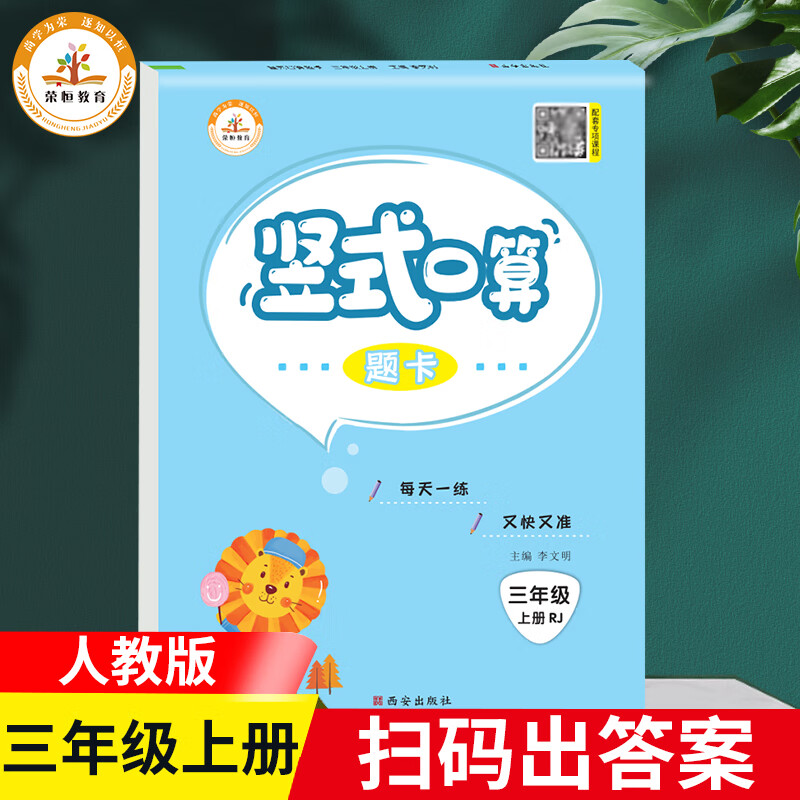 2023三年级上册数学口算天天练人教版口算竖式脱式计算题应用题强化训练3年级应用题和口算题卡三年级上册数 竖式三年级上册人教版（单册）