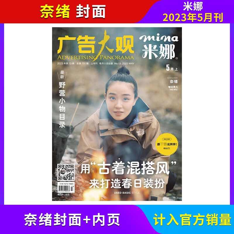 【计入官方销量/8月更新】mina米娜杂志2023年8月现货 日系美容服饰时尚穿衣搭配期刊杂志 2023年5月