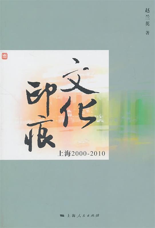 文化印痕