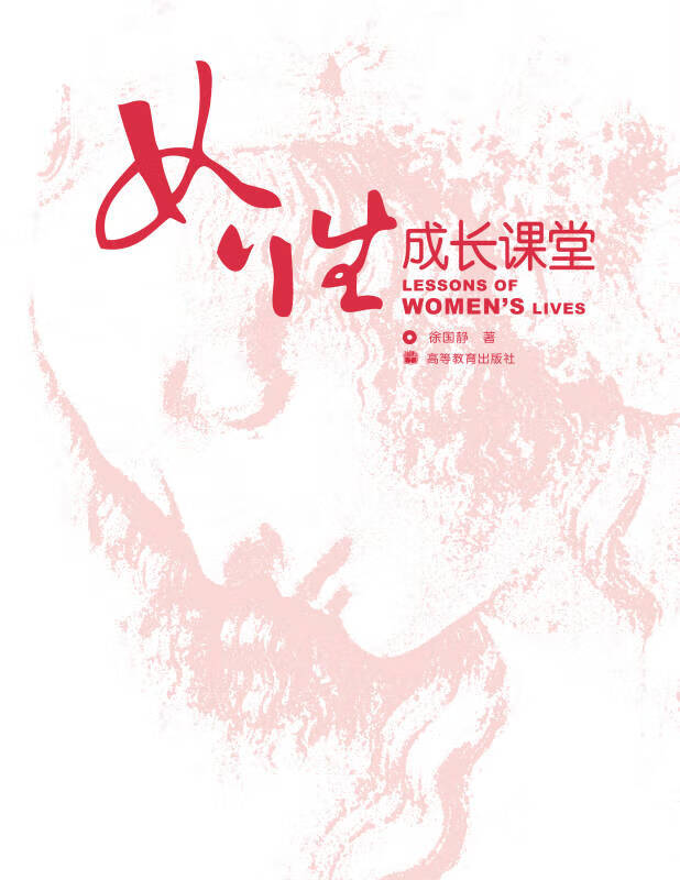 【书】女性成长课堂