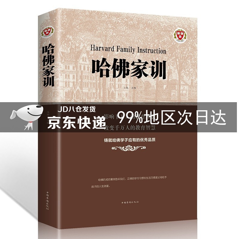 哈佛家训