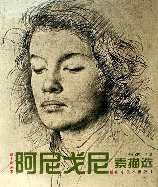 意大利画家阿尼戈尼素描选