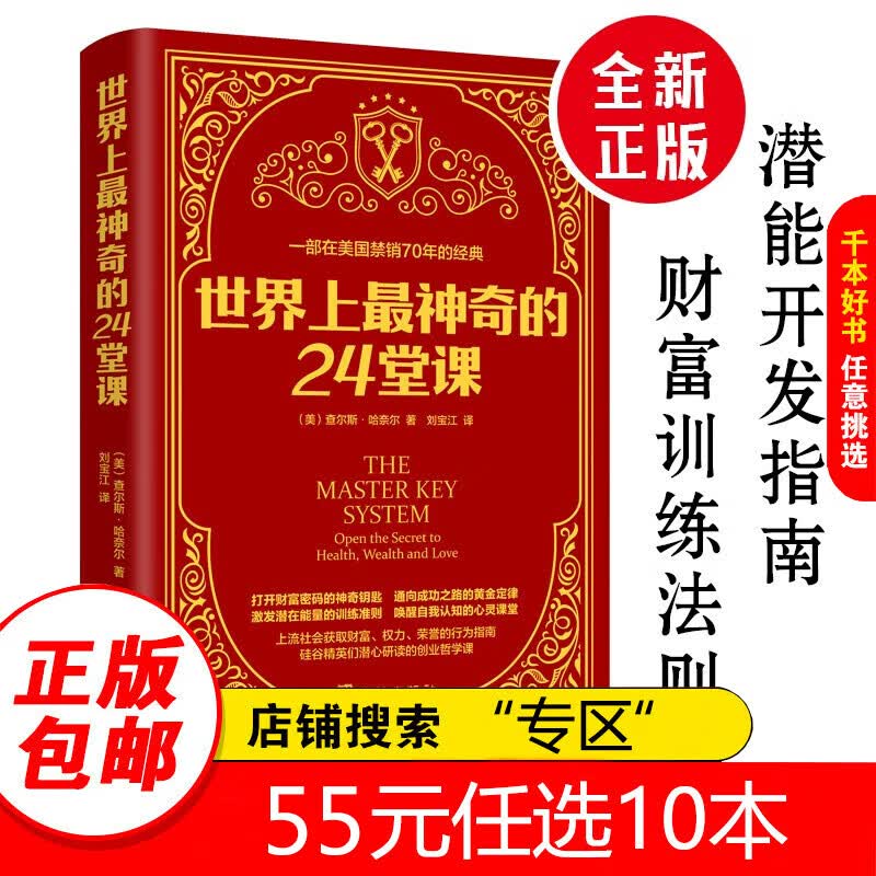 【专区】世界上最神奇的24堂课大全集 美查尔斯哈奈尔著励志 二十四堂课全2册 24节课社会心理学书籍畅销书排行榜原版