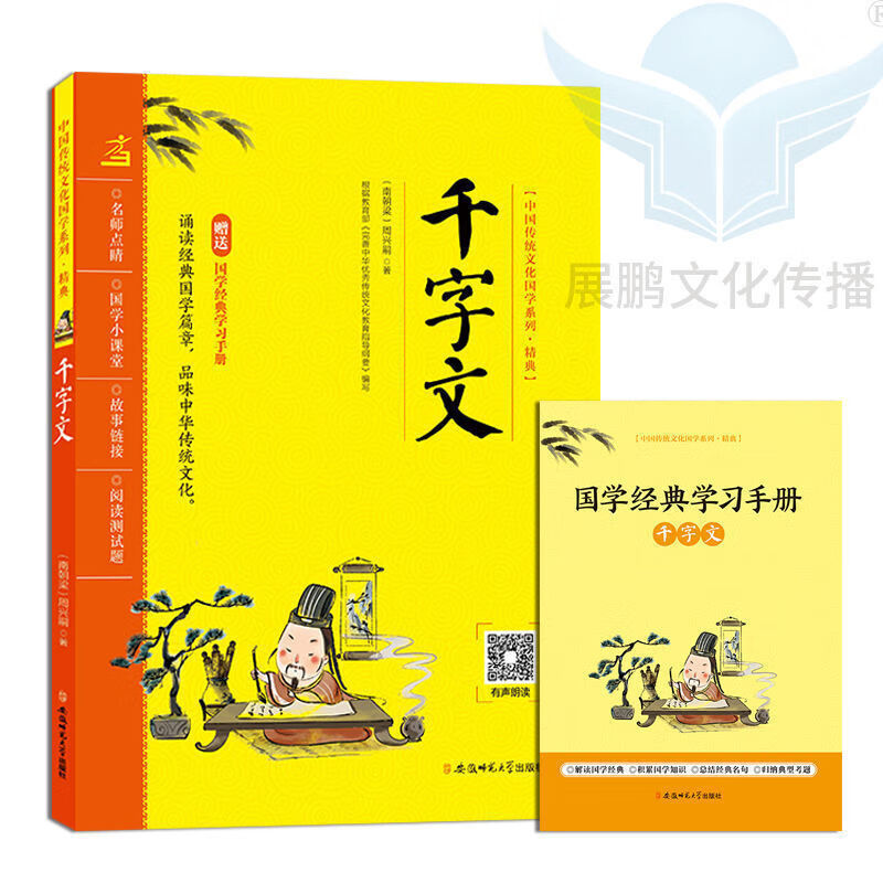 2022国学经典读本小学生中华传统文化教育读本武汉 国学经典小学初段弟子规百家姓三字经古诗词21首 千字文
