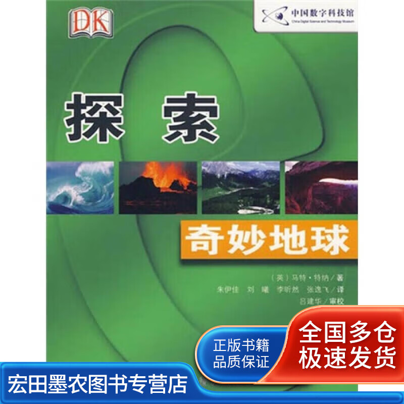 DK探索系列 奇妙地球【好书】