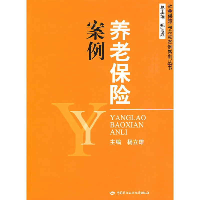 【现货】养老保险案例