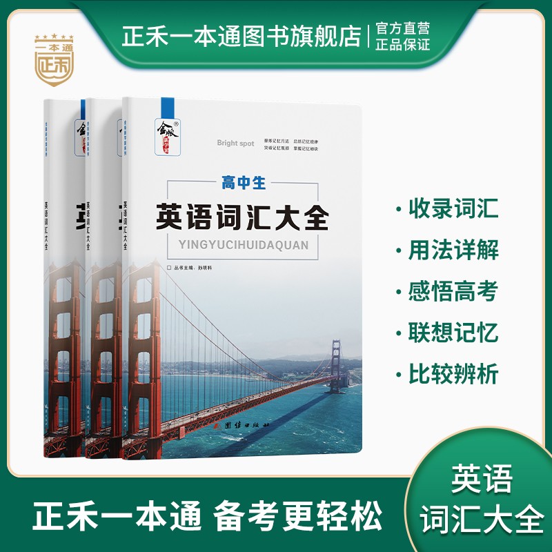 高中生英语词汇大全 通用