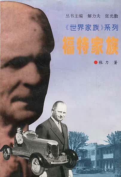 福特家族【好书，下单速发】