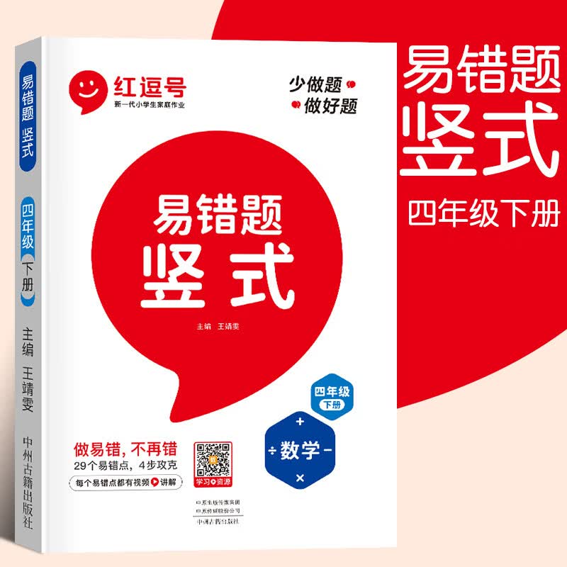 2023版 四年级数学计算题强化训练人教版4年级下册数学口算题卡专项训练口算竖式脱式计算同步练习同步练习册 易错题 竖式 四年级下