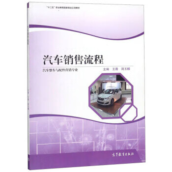 汽车销售流程