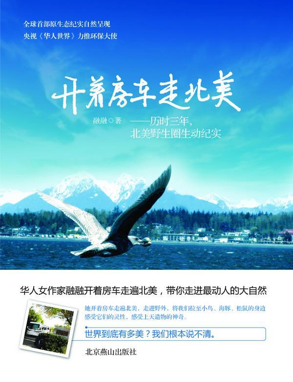 开着房车走北美 融融