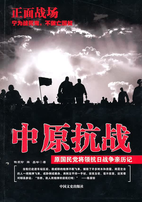 中原抗战【现货】