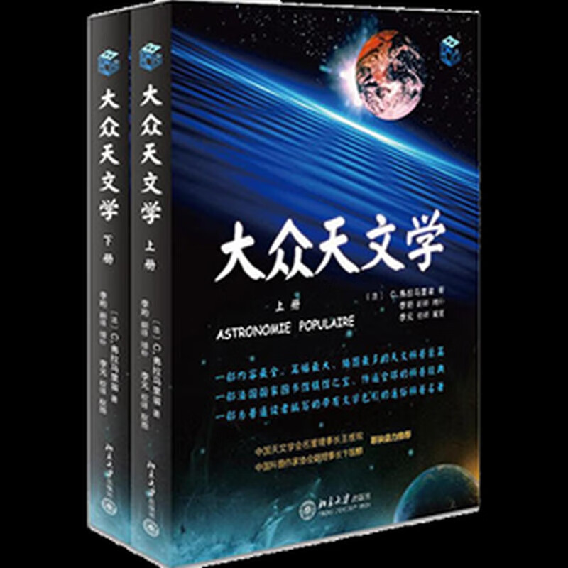 大众天文学【精选】