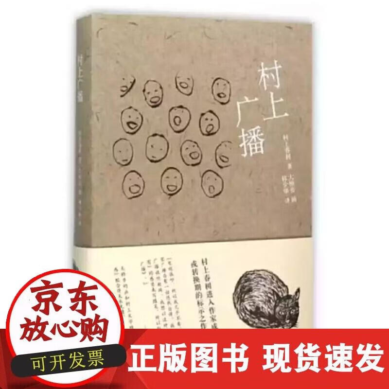 【现货】村上广播
