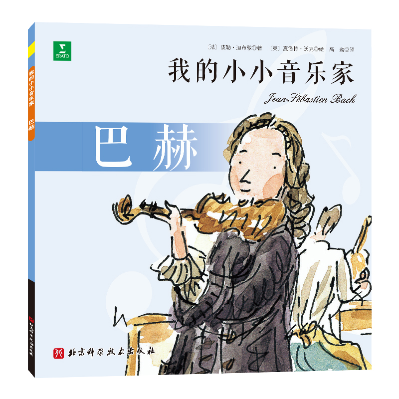 巴赫/我的小小音乐家