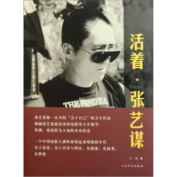 【书】活着 张艺谋 王斌