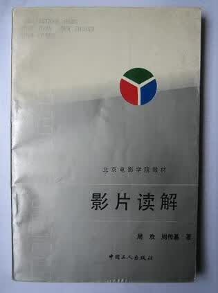 【书】影片读解