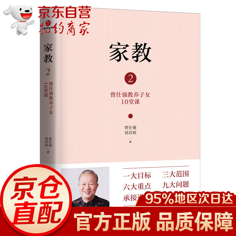家教2：曾仕强教养子女10堂课 女10堂课