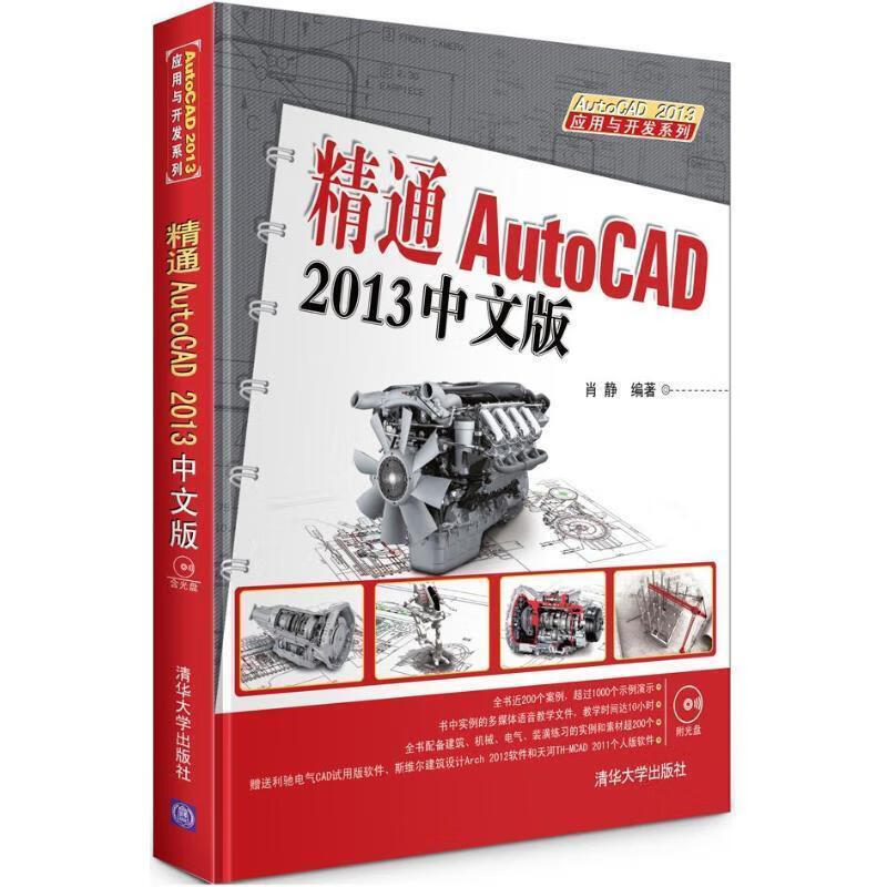 精通AutoCAD 2013中文版