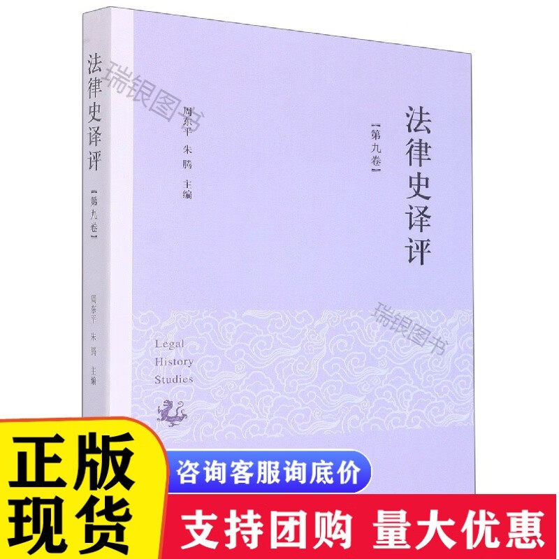 法律史译评（第九卷） [速发n]