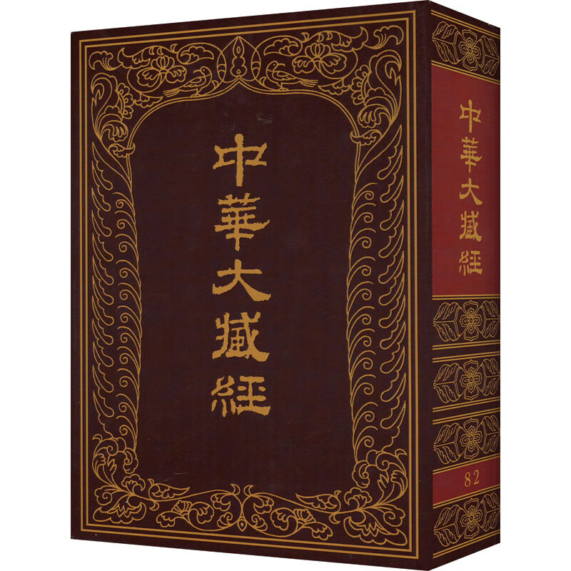 中华大藏经 82