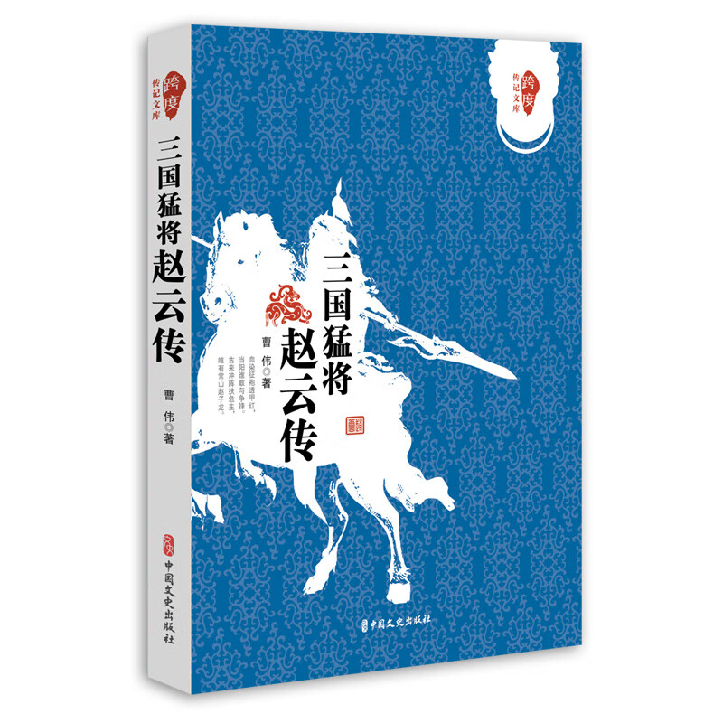 三国猛将赵云传