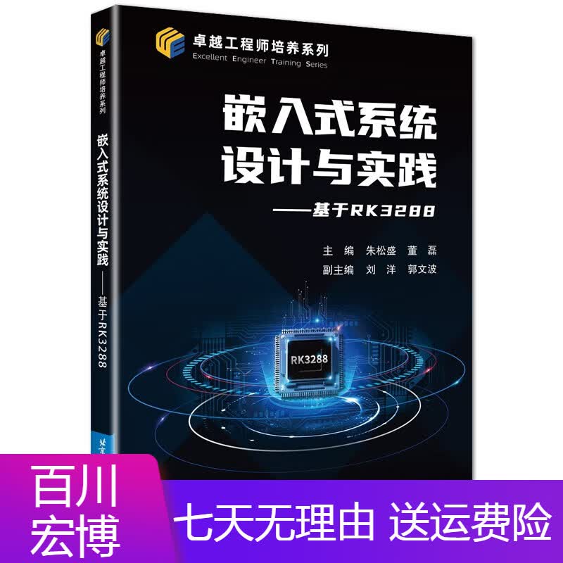 计算机与互联网嵌入式设计与实践——基于RK3288 K3288