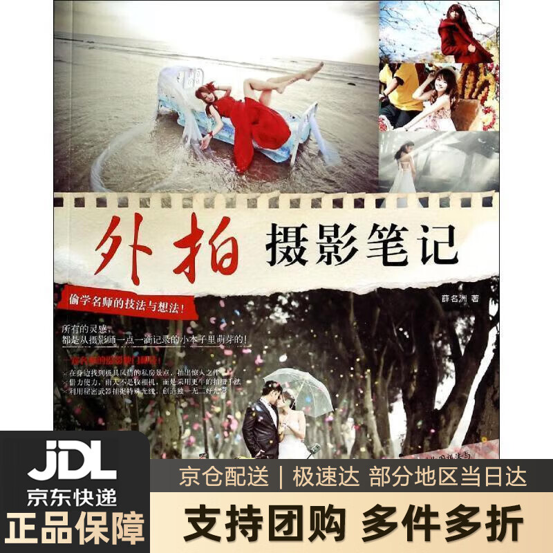 【 送货上门】外拍摄影笔记