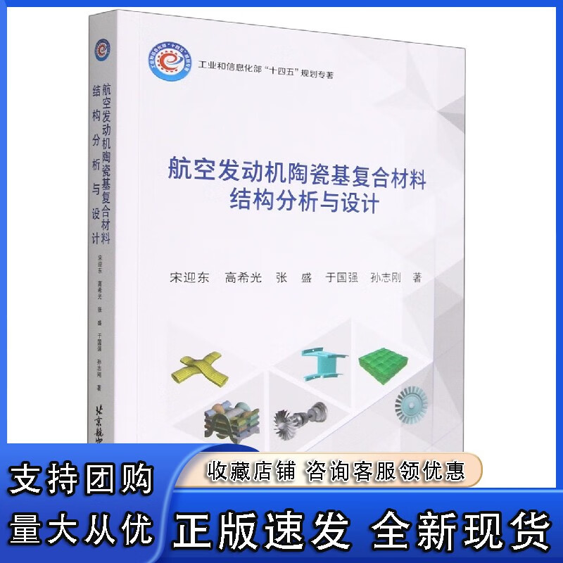 航空发动机陶瓷基复合材料结构分析与设计