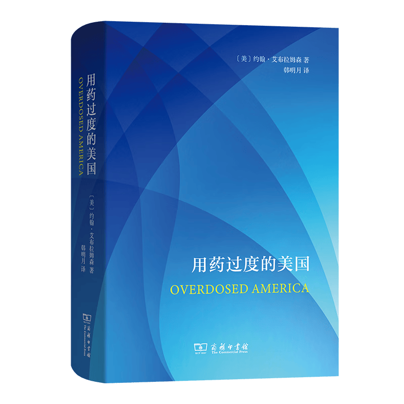 7月新书 用药过度的美国 [美]约翰·艾布拉姆森 著 韩明月 译 商务印书馆