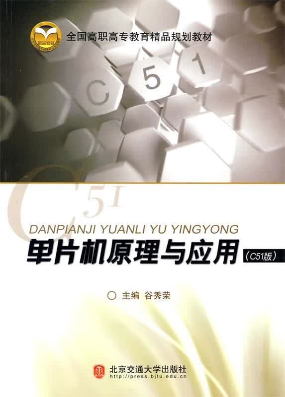 单片机原理与应用【，放心购买】