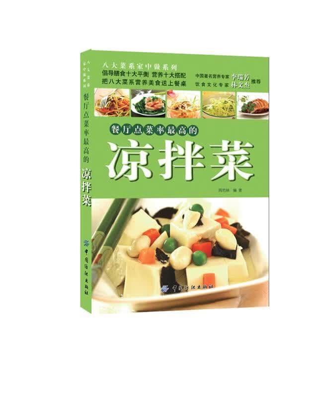 餐厅点菜率的凉拌菜