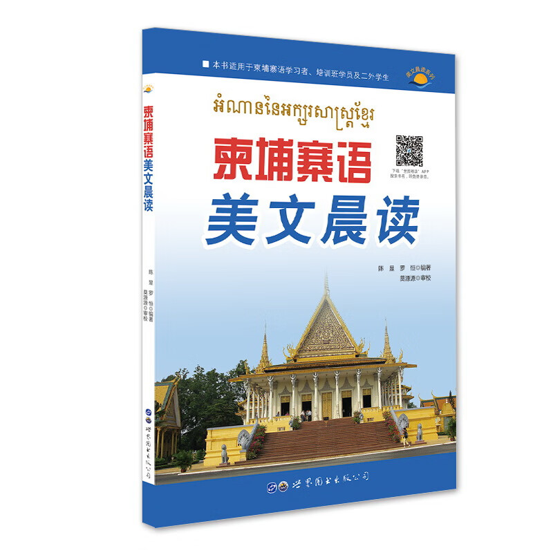 柬埔寨语美文晨读