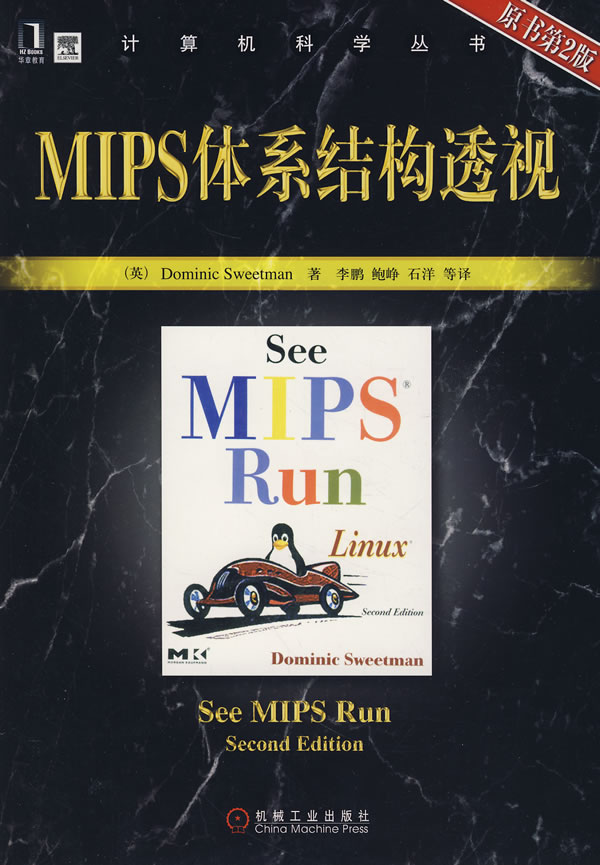 MIPS体系结构透视 2nd【特惠】