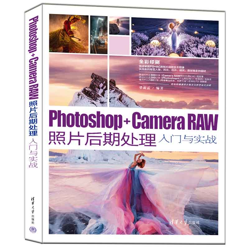 Photoshop+Camera Raw照片后期处理入门与实战 摄影后期零基础完全自学教程书图片PS软件调色修图技巧书籍数码照片处理教材