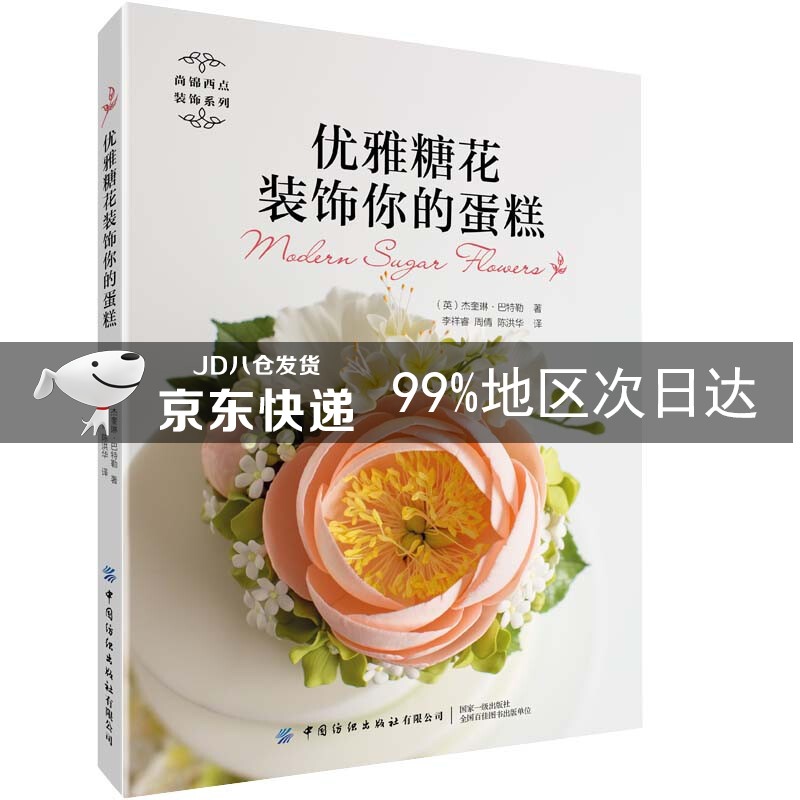 优雅糖花装饰你的蛋糕