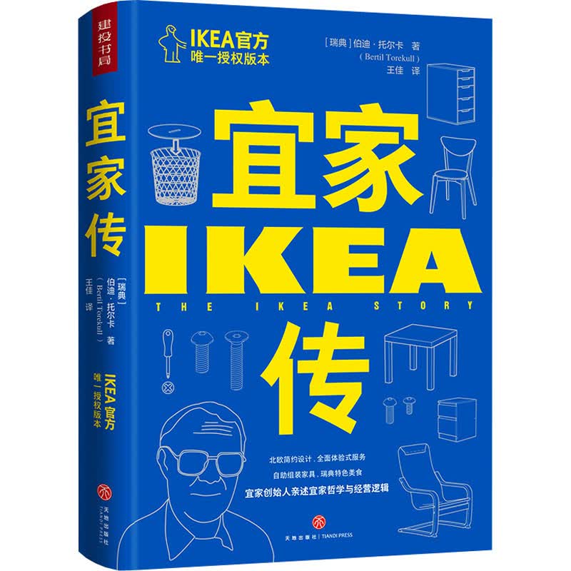 宜家传