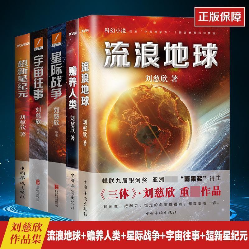流浪地球