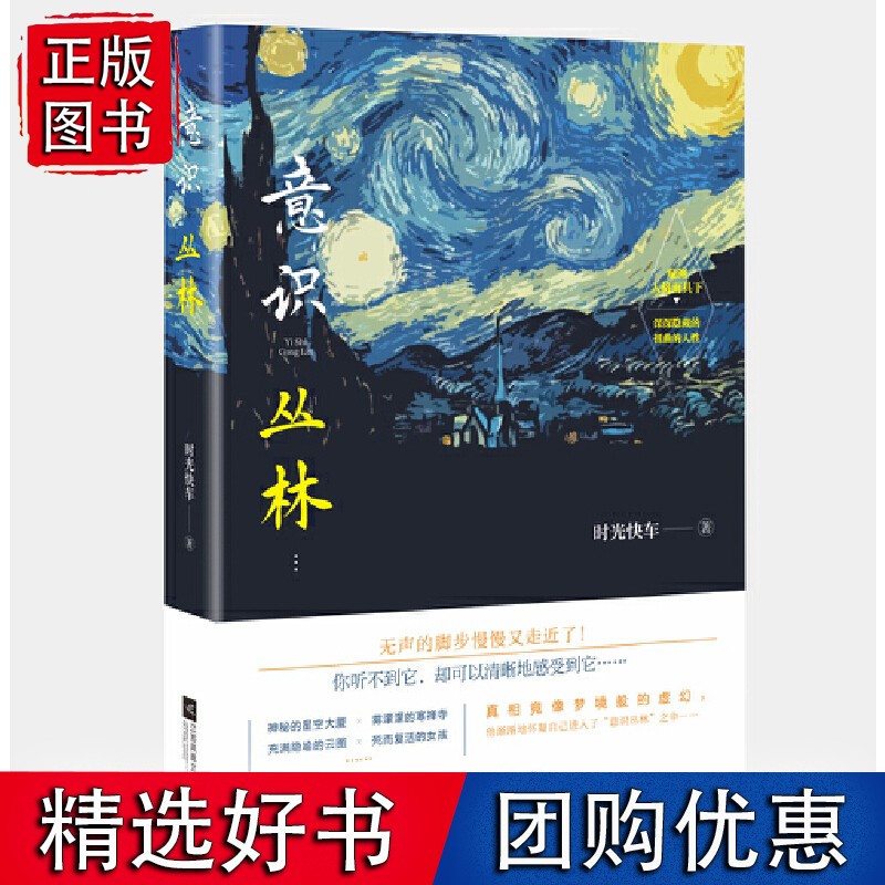 意识丛林