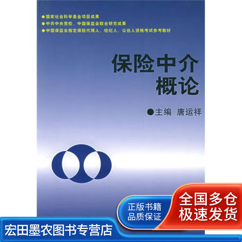 保险中介概论【好书】