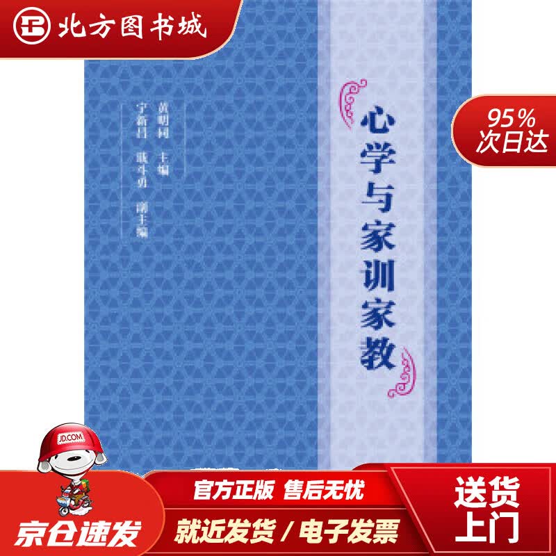 【现货】心学与家训家教黄明同宁新昌戢斗勇著 北方图书城